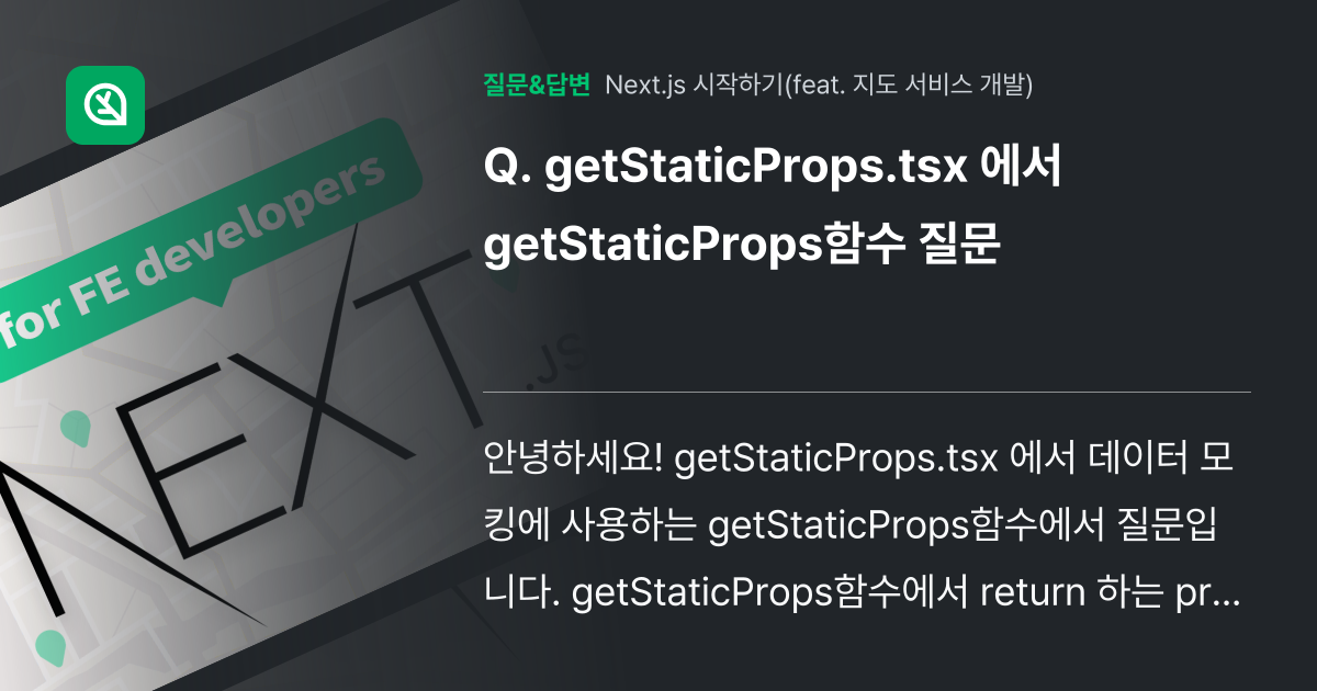 getStaticProps.tsx 에서 getStaticProps... - 인프런 | 커뮤니티 질문&답변