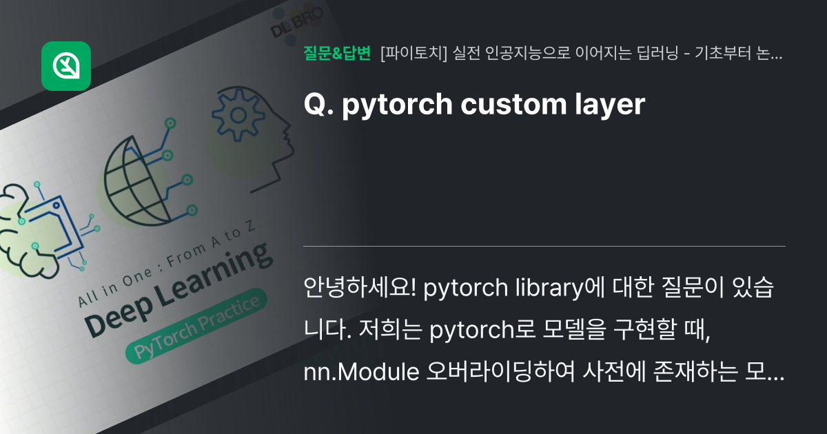 Pytorch Custom Layer 인프런 커뮤니티 질문and답변 2500