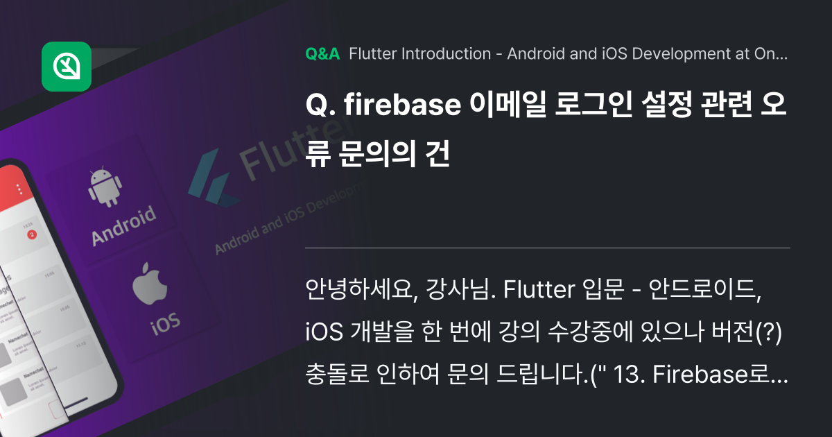 firebase 이메일 로그인 설정 관련 오류 문의... - Inflearn | Community Q&A