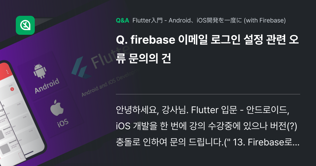 firebase 이메일 로그인 설정 관련 오류 문의의 건 - Inflearn | コミュニティ Q&A