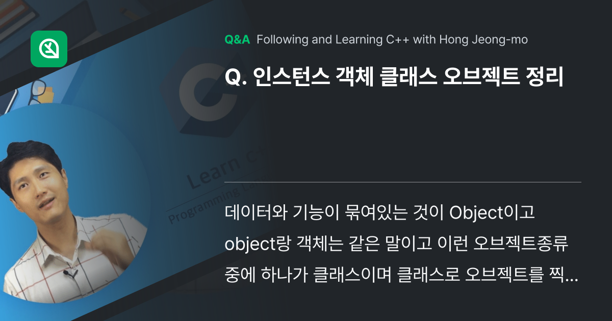 인스턴스 객체 클래스 오브젝트 정리 - Inflearn | Community Q&A