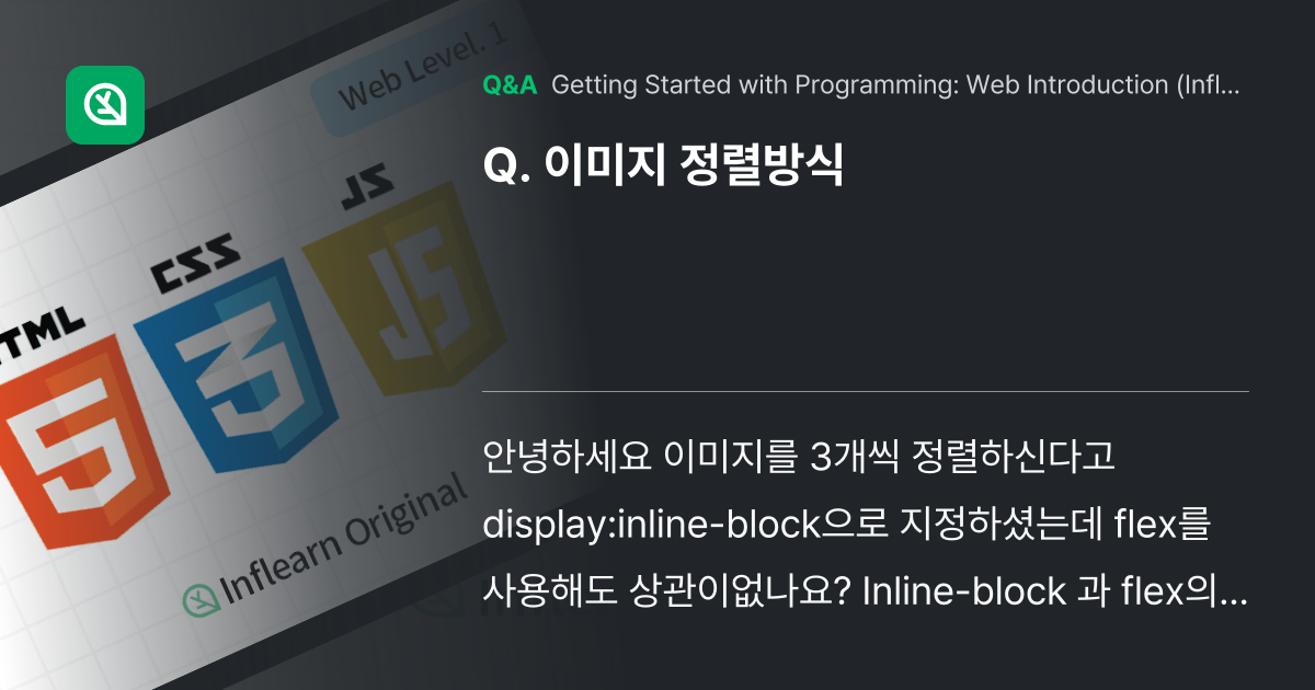 이미지 정렬방식 - Inflearn | Community Q&A