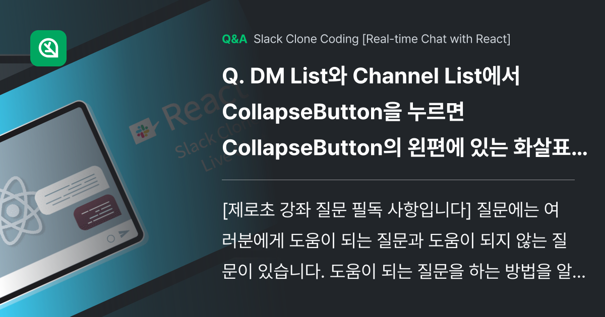 DM List와 Channel List에서 Coll... - Inflearn | Community Q&A