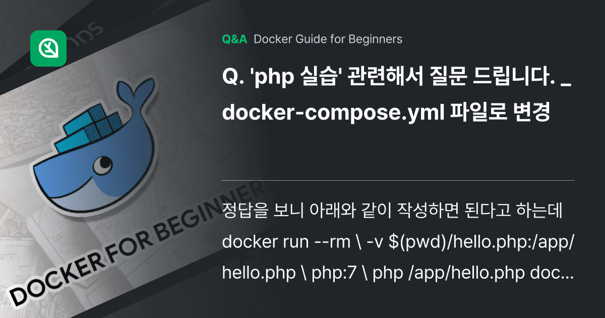 'php 실습' 관련해서 질문 드립니다. _ doc... - Inflearn | Community Q&A