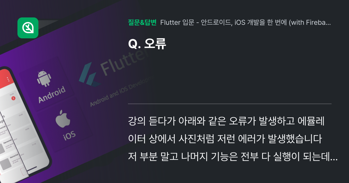 오류 - 인프런 | 커뮤니티 질문&답변