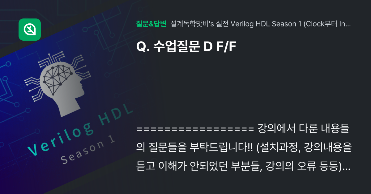수업질문 D F/F - 인프런 | 커뮤니티 질문&답변