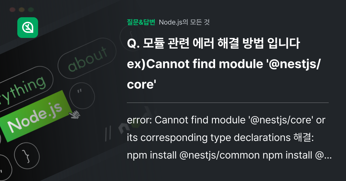 모듈 관련 에러 해결 방법 입니다 ex)Cannot find m... - 인프런 | 커뮤니티 질문&답변