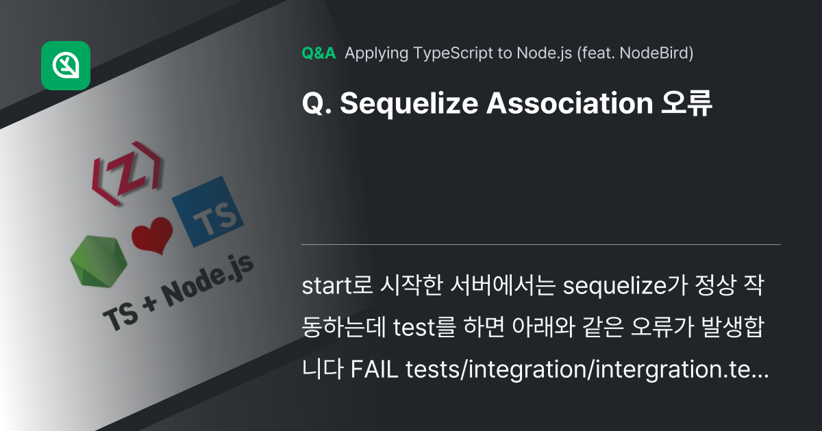 Sequelize Association 오류 - Inflearn | Community Q&A