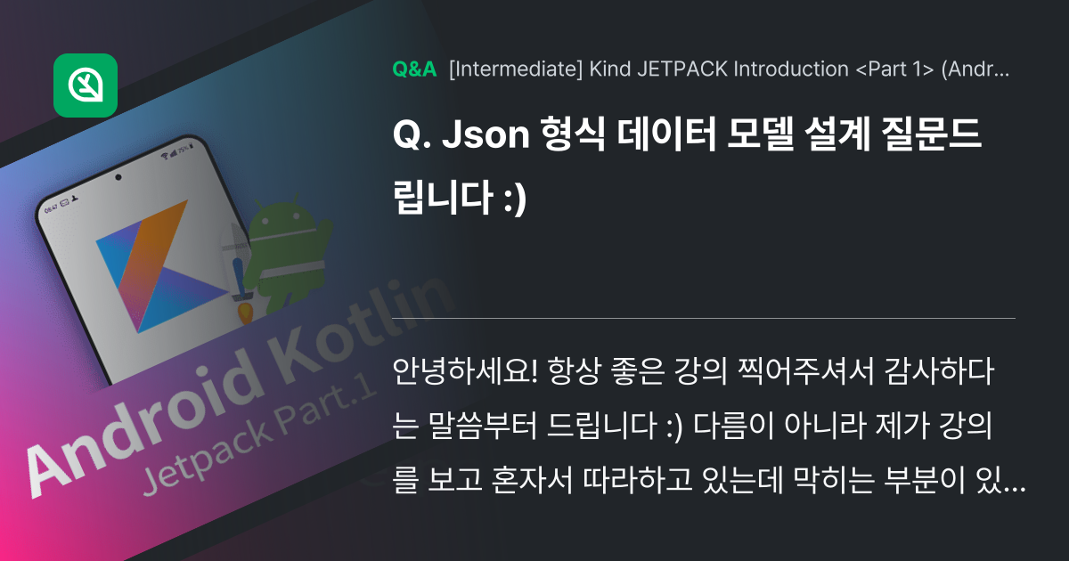 Json 형식 데이터 모델 설계 질문드립니다 :) - Inflearn | Community Q&A