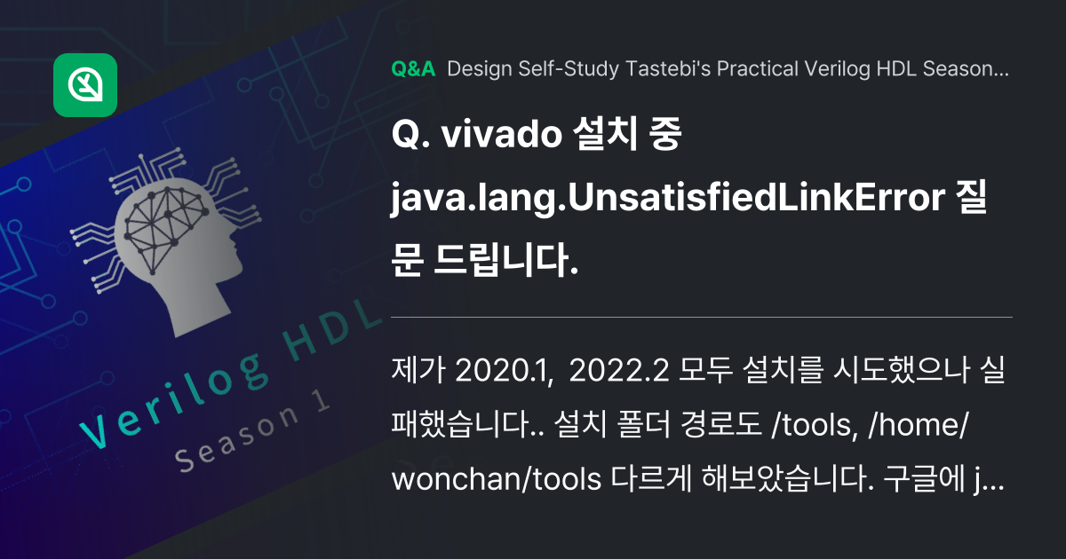 vivado 설치 중 java.lang.Unsati... - Inflearn | Community Q&A