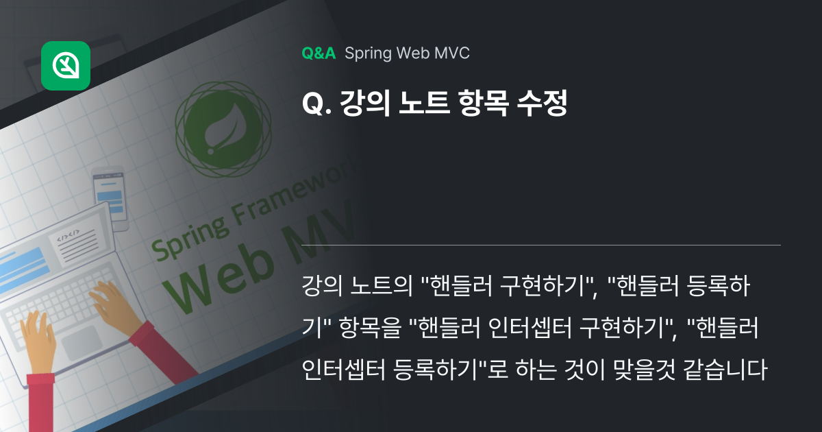 강의 노트 항목 수정 - Inflearn | Community Q&A