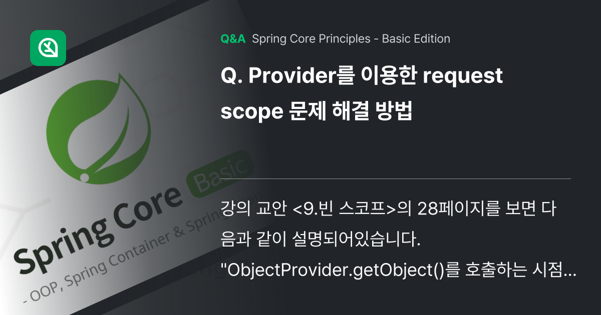 Provider를 이용한 request scope ... - Inflearn | Community Q&A