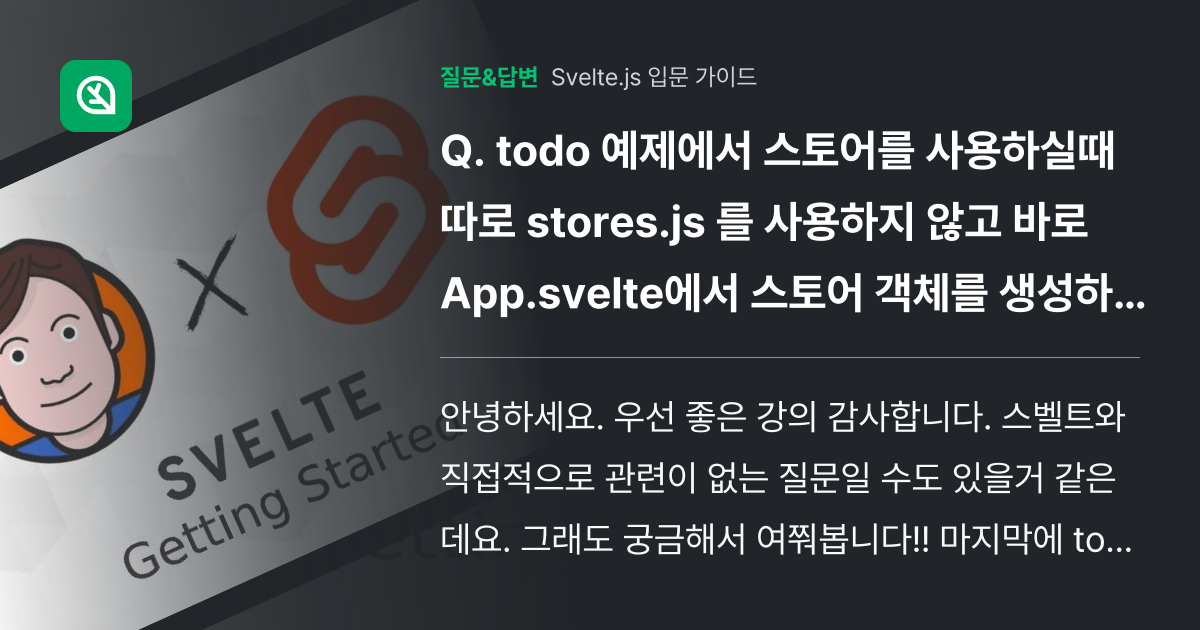 todo 예제에서 스토어를 사용하실때 따로 stores.js 를 ... - 인프런 | 커뮤니티 질문&답변