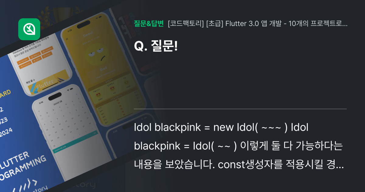 질문 인프런 커뮤니티 질문and답변