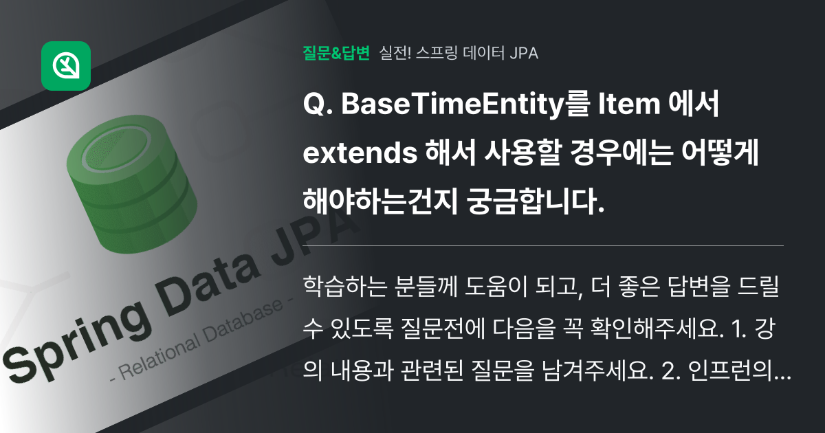 BaseTimeEntity를 Item 에서 extends 해서 사... - 인프런 | 커뮤니티 질문&답변