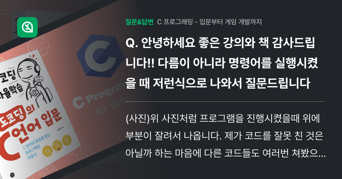 안녕하세요 좋은 강의와 책 감사드립니다 다름이 아니라 명령어를 인프런 커뮤니티 질문and답변