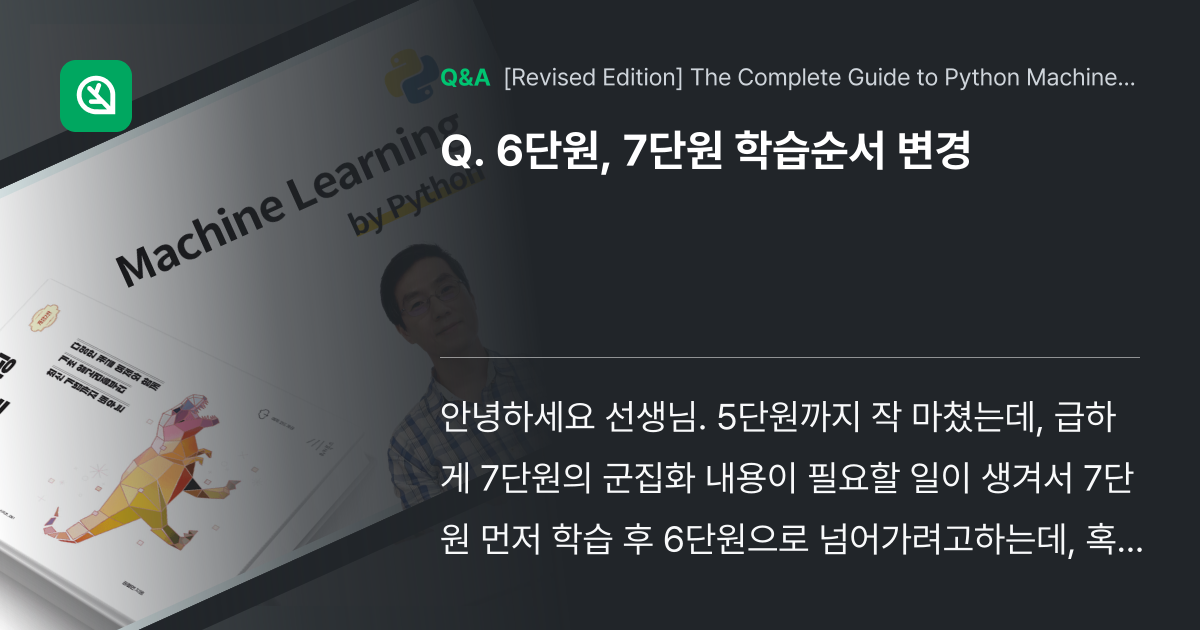 6단원, 7단원 학습순서 변경 - Inflearn | Community Q&A