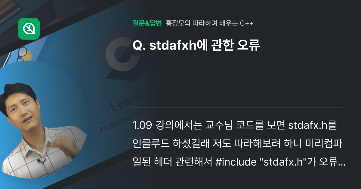 stdafxh에 관한 오류 - 인프런 | 커뮤니티 질문&답변