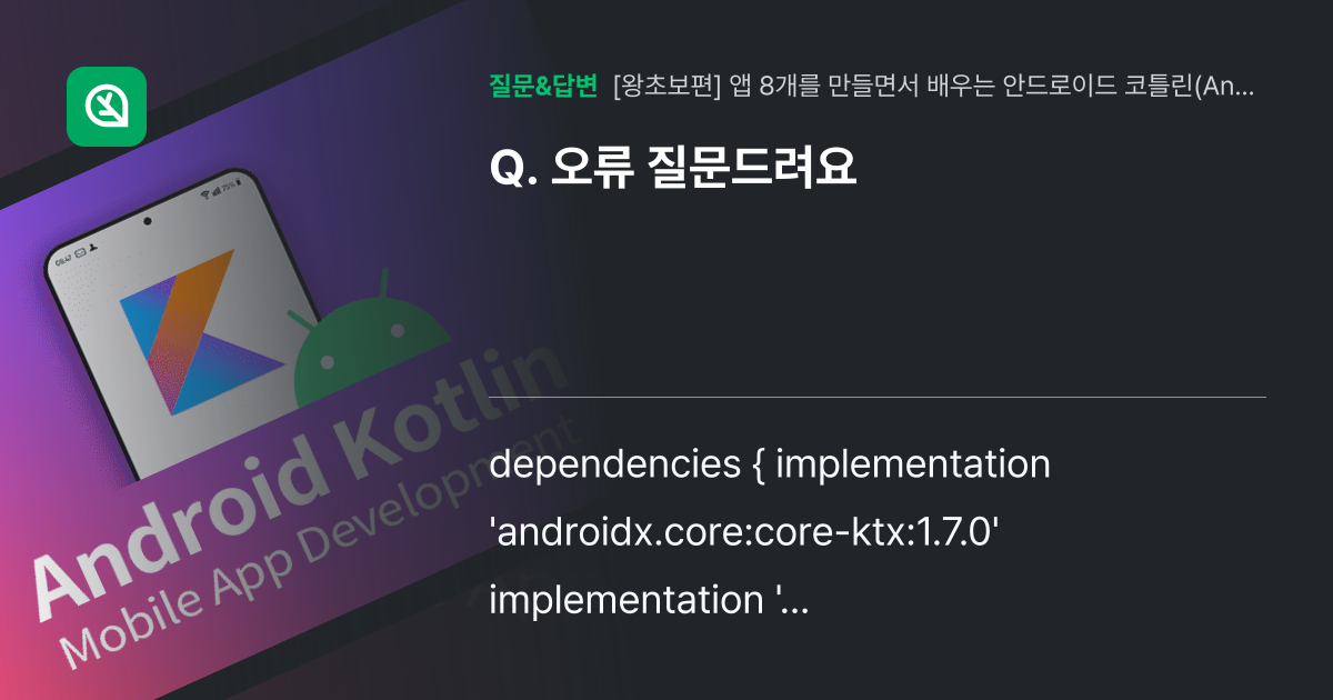 오류 질문드려요 - 인프런 | 커뮤니티 질문&답변