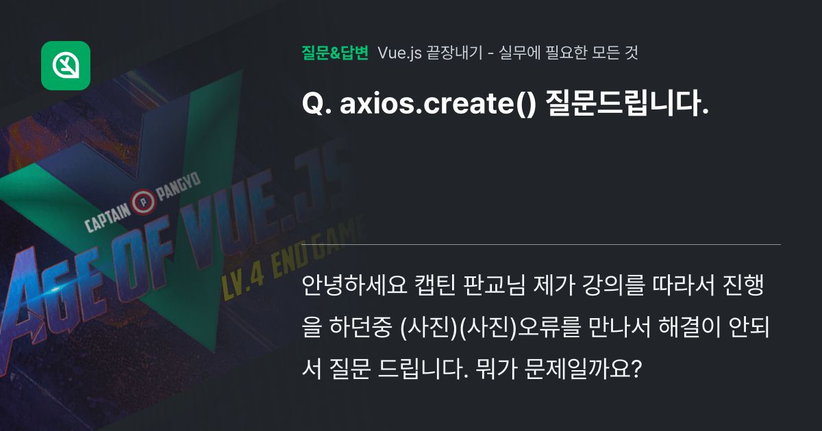 axios.create() 질문드립니다. - 인프런 | 커뮤니티 질문&답변