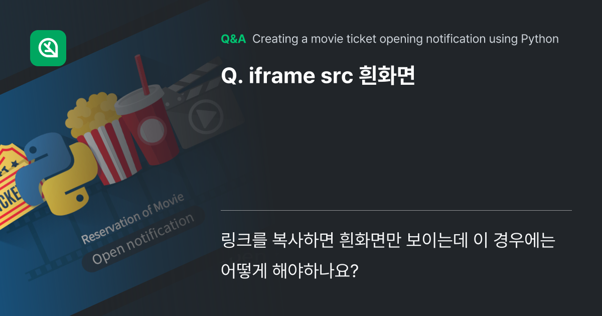 iframe src 흰화면 - Inflearn | Community Q&A