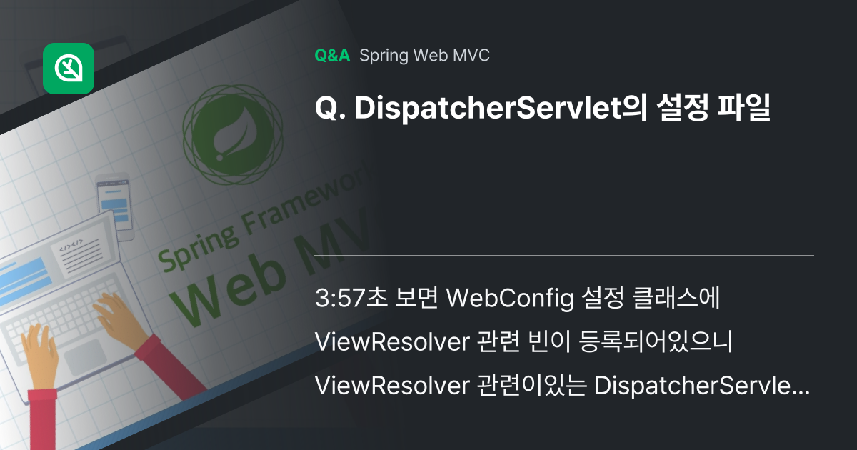 DispatcherServlet의 설정 파일 - Inflearn | Community Q&A