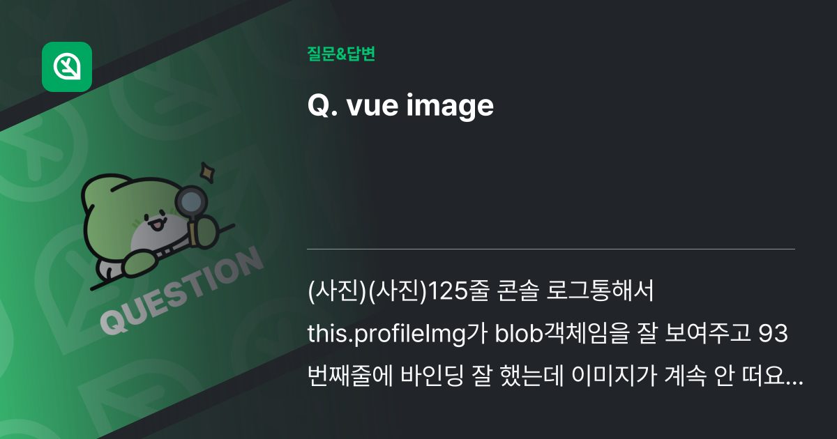 vue image - 인프런 | 커뮤니티 질문&답변