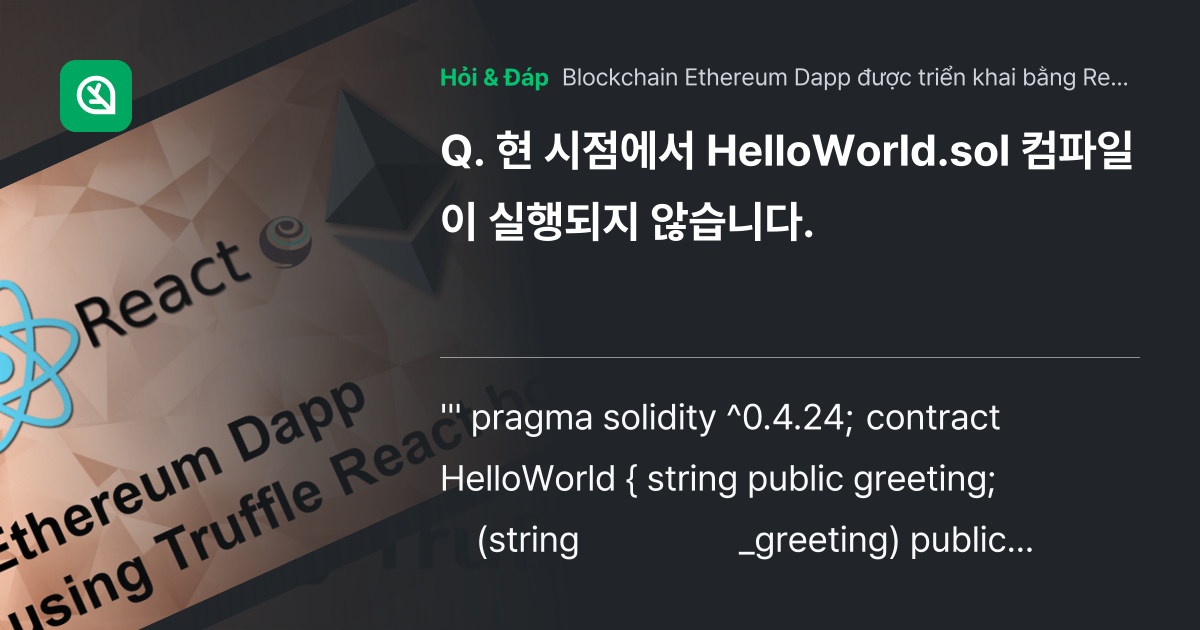 현 시점에서 HelloWorld.sol ... - Inflearn | Cộng đồng Hỏi & Đáp