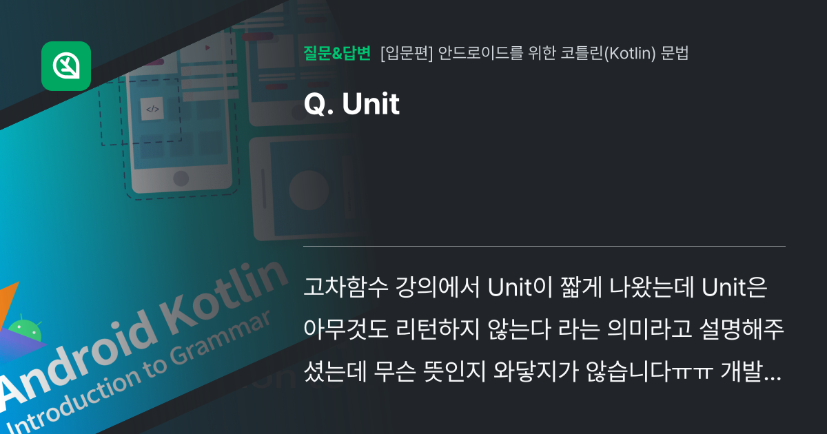 Unit - 인프런 | 커뮤니티 질문&답변
