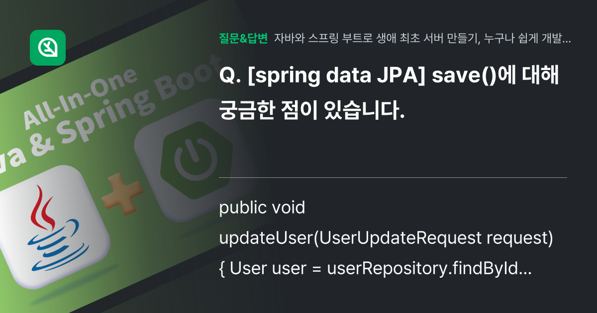 [spring data JPA] save()에 대해 궁금한 점이 ... - 인프런 | 커뮤니티 질문&답변