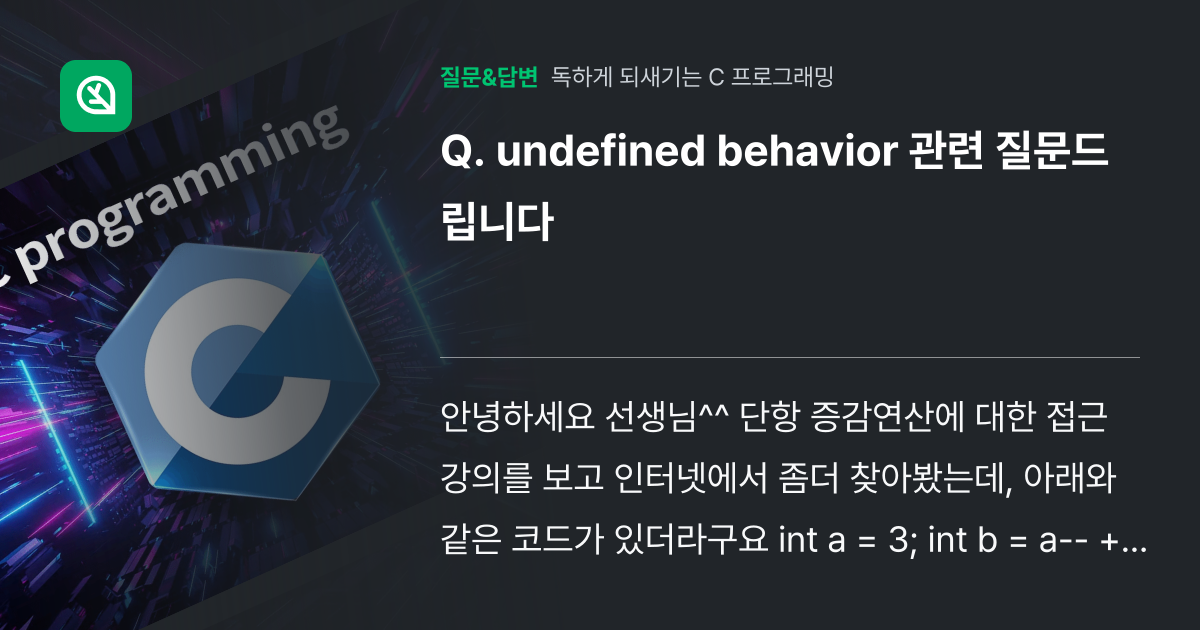 undefined behavior 관련 질문드립니다 - 인프런 | 커뮤니티 질문&답변