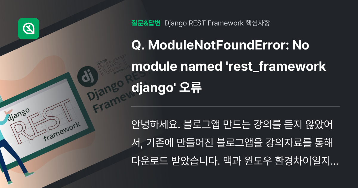 ModuleNotFoundError: No module named... - 인프런 | 커뮤니티 질문&답변