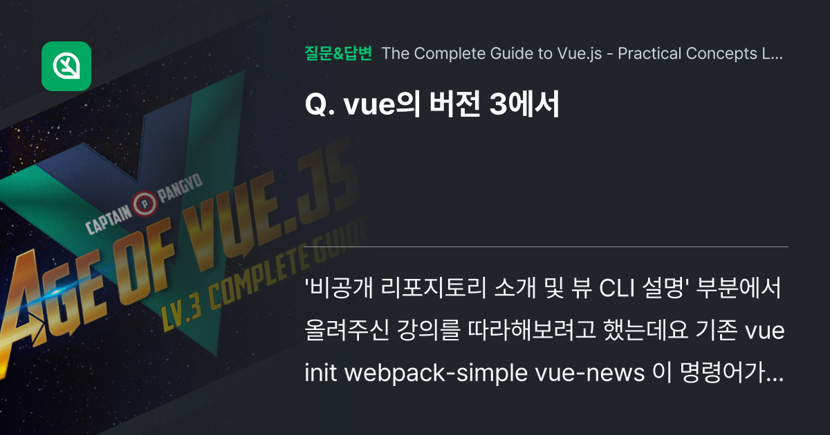 Vue의 버전 3에서 인프런 커뮤니티 질문and답변