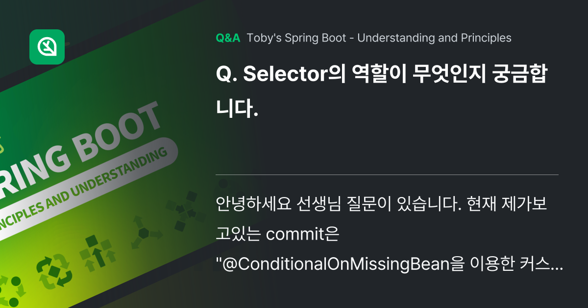 Selector의 역할이 무엇인지 궁금합니다. - Inflearn | Community Q&A