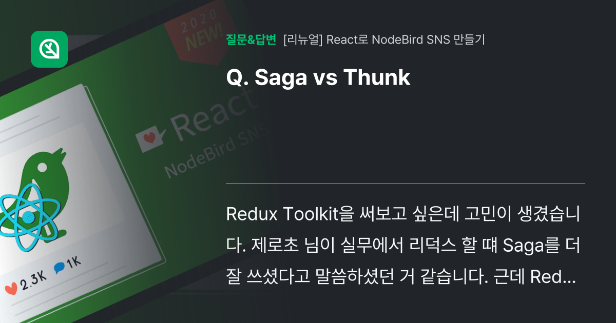 Saga vs Thunk - 인프런 | 커뮤니티 질문&답변