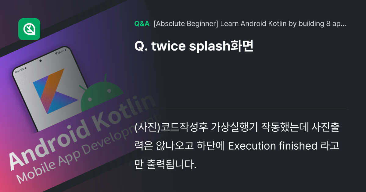 twice splash화면 - Inflearn | Community Q&A