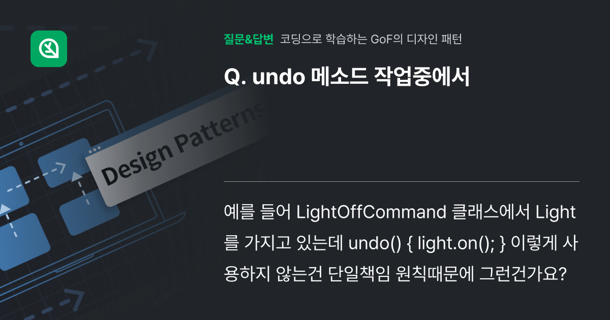 undo 메소드 작업중에서 - 인프런 | 커뮤니티 질문&답변