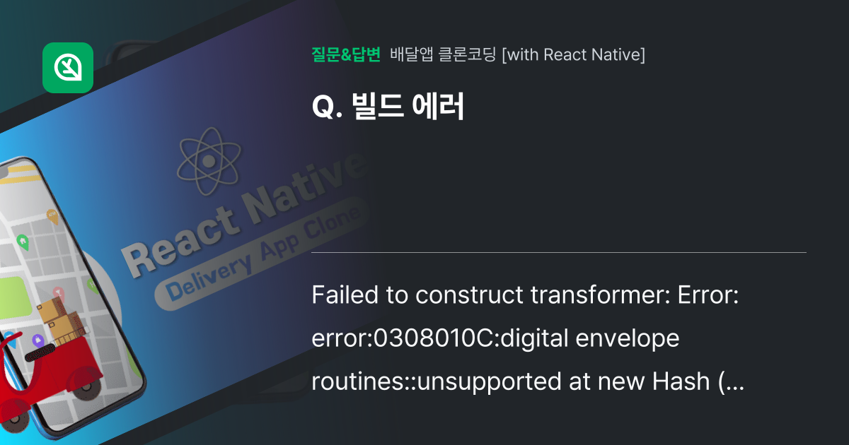 빌드 에러 - 인프런 | 커뮤니티 질문&답변