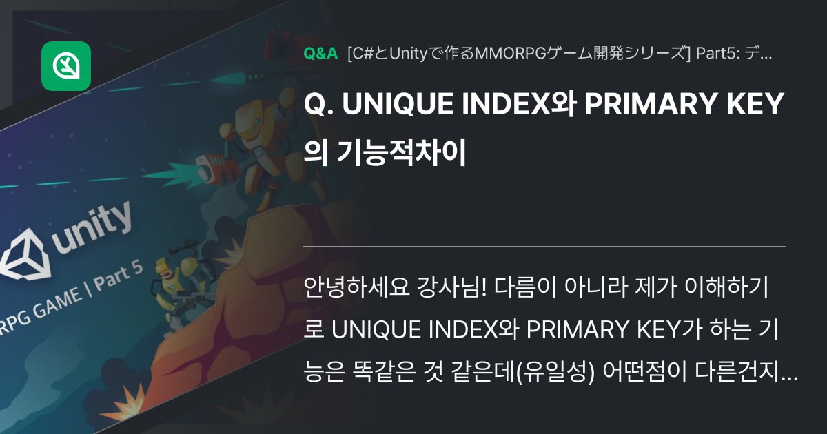 UNIQUE INDEX와 PRIMARY KEY의 기능적차... - Inflearn | コミュニティ Q&A