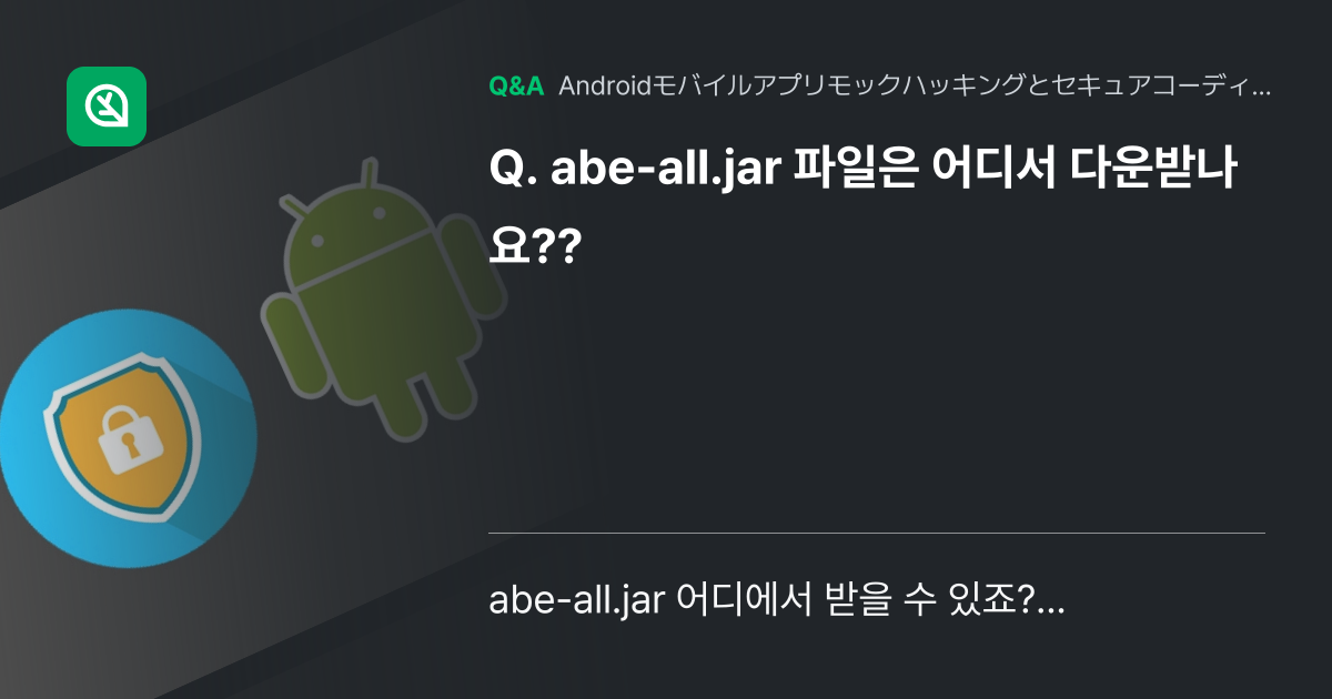 abe-all.jar 파일은 어디서 다운받나요?? - Inflearn | コミュニティ Q&A