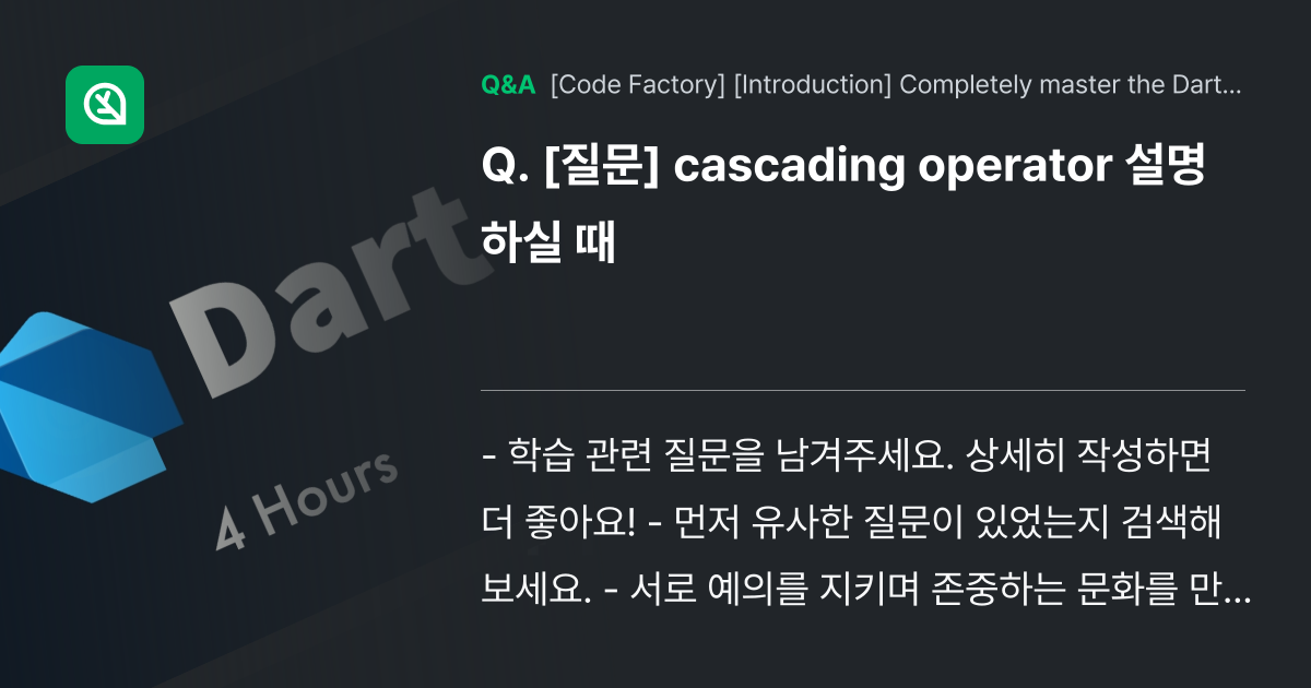 [질문] cascading operator 설명하실... - Inflearn | Community Q&A