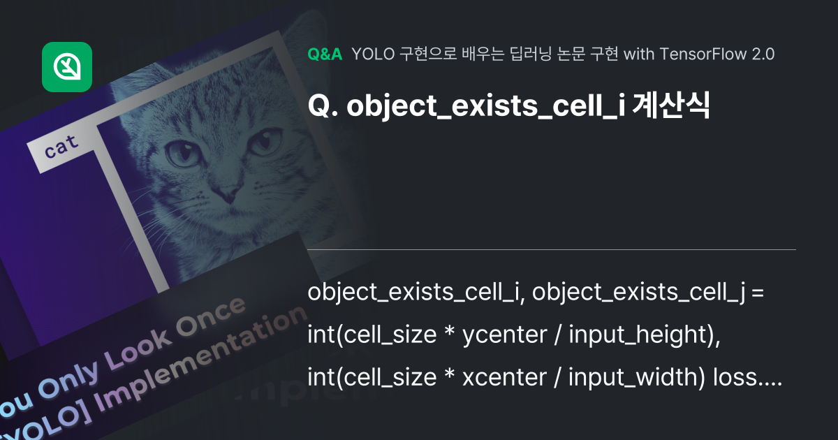 object_exists_cell_i 계산식 - 인프런 | 커뮤니티 질문&답변