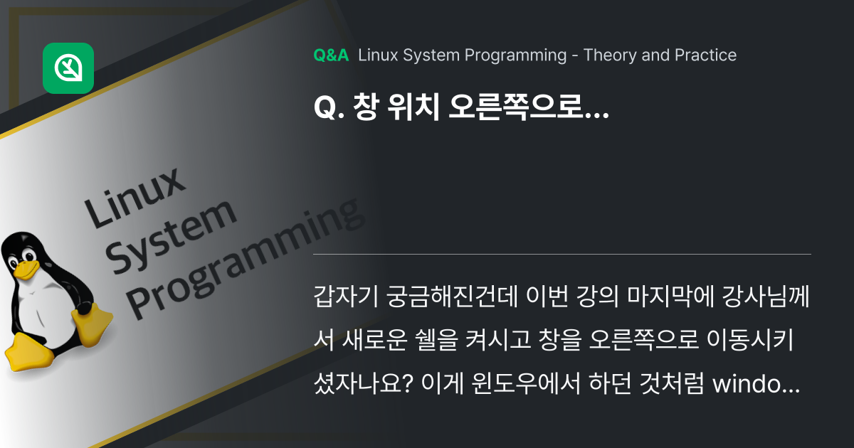 창 위치 오른쪽으로... - Inflearn | Community Q&A