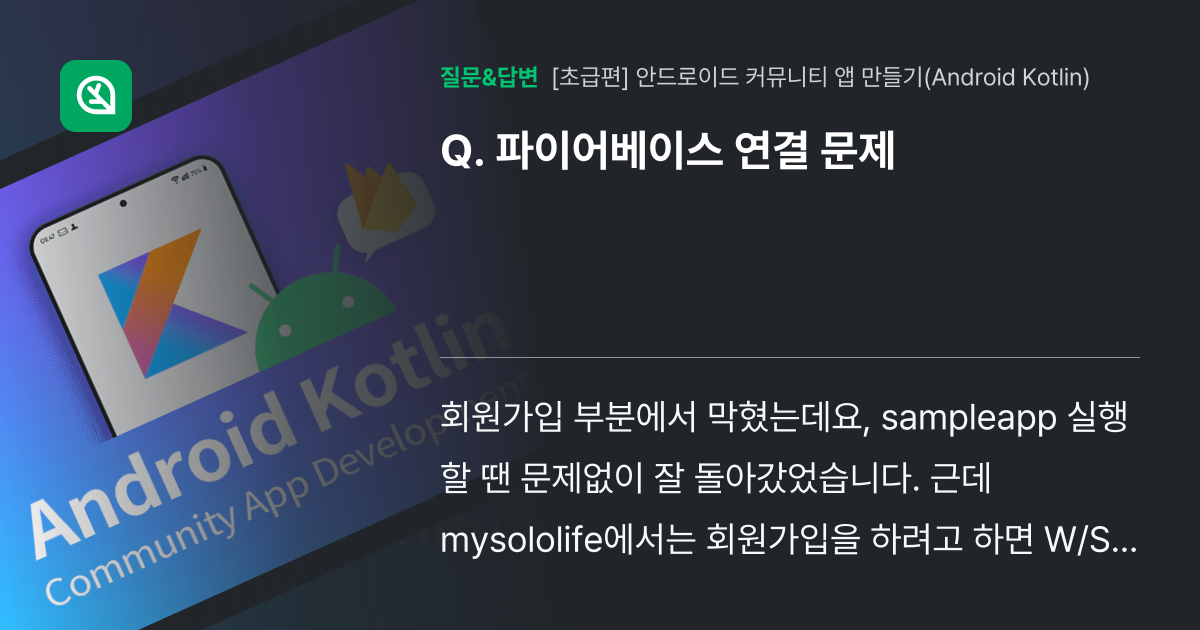 파이어베이스 연결 문제 - 인프런 | 커뮤니티 질문&답변