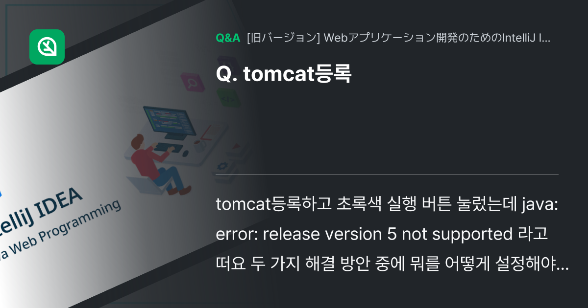 tomcat등록 - Inflearn | コミュニティ Q&A