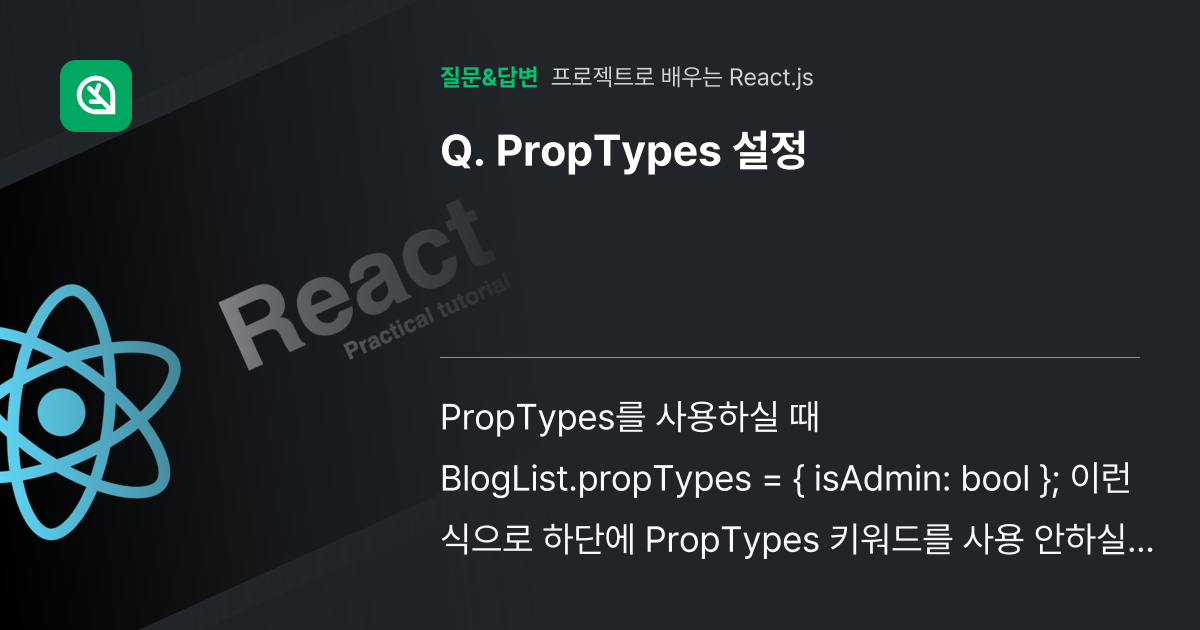 PropTypes 설정 - 인프런 | 커뮤니티 질문&답변