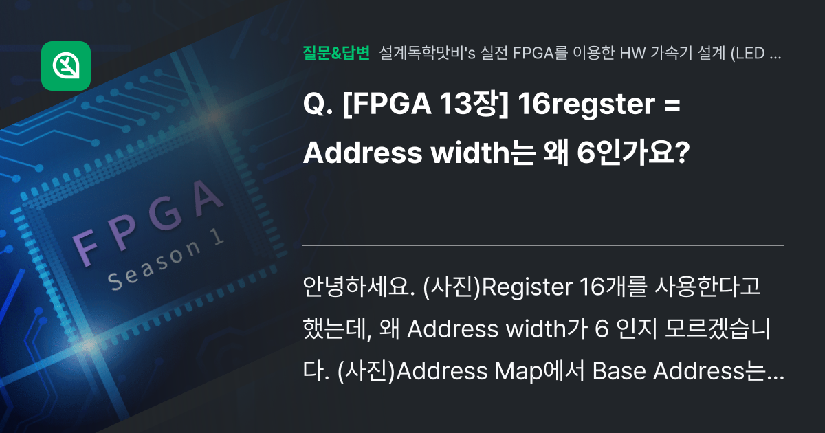 [FPGA 13장] 16regster = Address width... - 인프런 | 커뮤니티 질문&답변