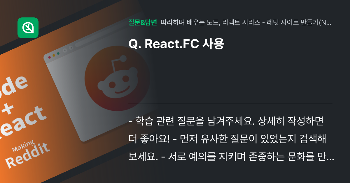 React.FC 사용 - 인프런 | 커뮤니티 질문&답변