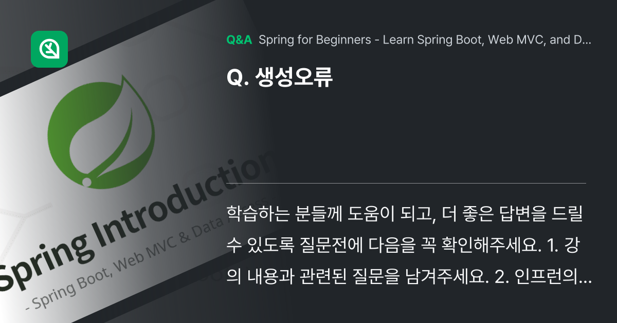 생성오류 - Inflearn | Community Q&A