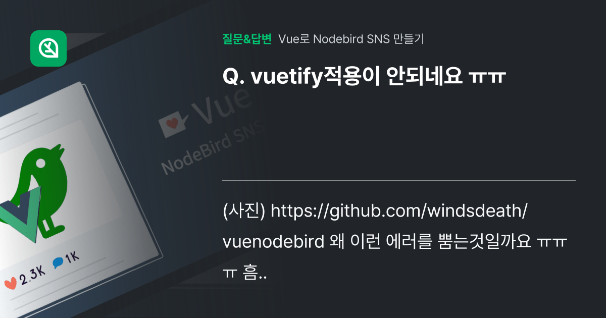vuetify적용이 안되네요 ㅠㅠ - 인프런 | 커뮤니티 질문&답변